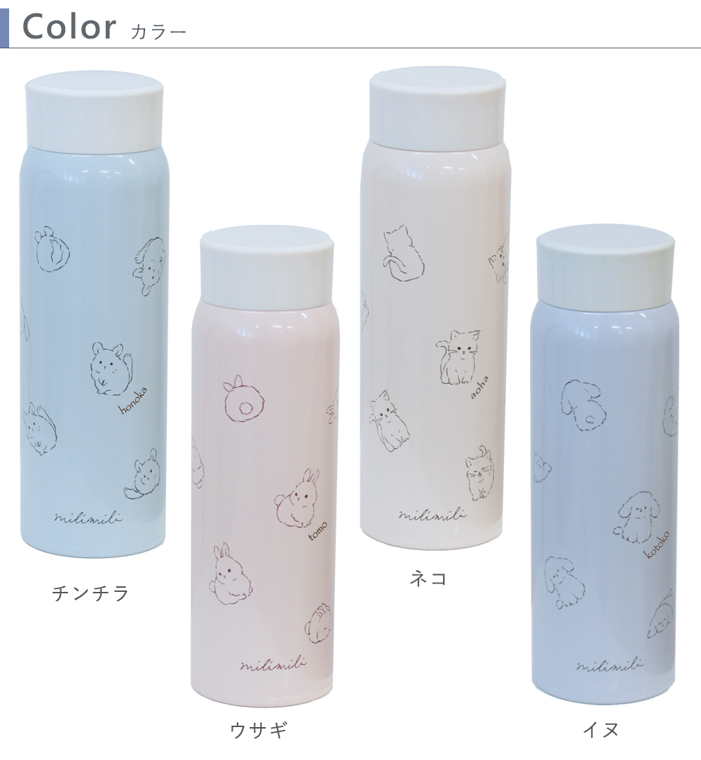 名入れmilimiliステンレスボトル 480ml｜ベルビーWebshop本店